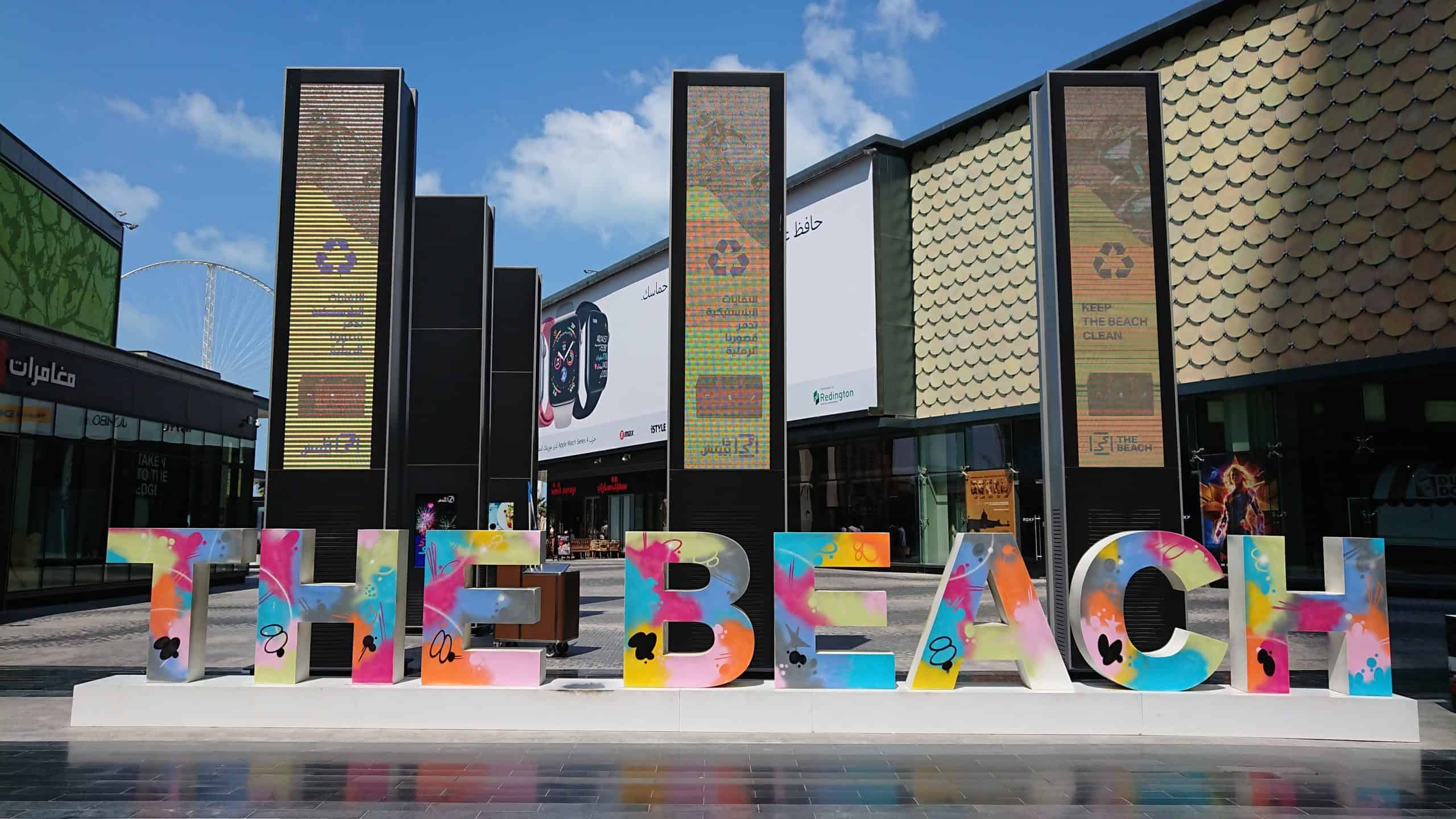 The Beach - "החוף" בדובאי - להנות מאווירה משוחררת | דובאי 🌴